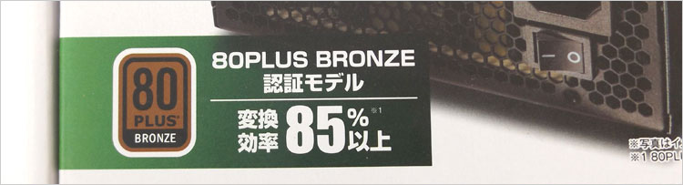 電源ユニットの変換効率～指標の共通規格！80PLUS【パソコン購入術】